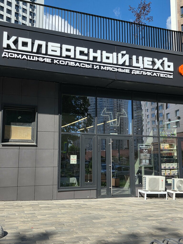 Kasap, şarküteri Колбасный Цехъ, Puşkino, foto
