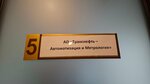 Транснефть (Marshala Chuykova Street No:15Б), yönetim ofisi  Kazan'dan