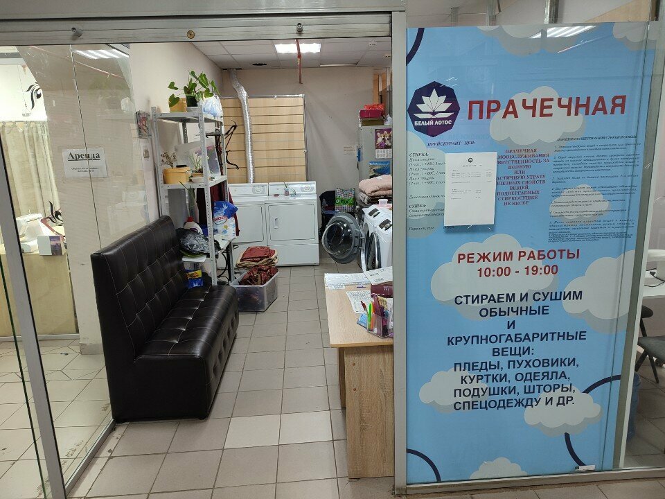 Çamaşırhaneler Белый лотос, Perm, foto