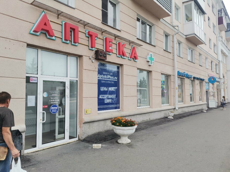 Eczaneler Аптека, Kurgan, foto
