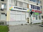 Parikmakherskaya Strizhka vsem (Opalikhinskaya Street No:16), güzellik salonu  Yekaterinburg'dan