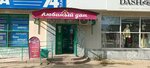 Любимый дом (Pobedy avenue No:18А), giyim mağazası  Kopeysk'ten