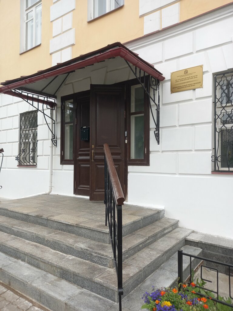 Ar-ge şirketleri ГБУ АО Научно-образовательный центр Ломоносовский дом, Arhangelsk, foto