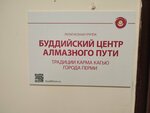 Буддийский центр Алмазного пути традиции Карма Кагью (Sedova Street No:22к2), dini dernekler  Perm'den