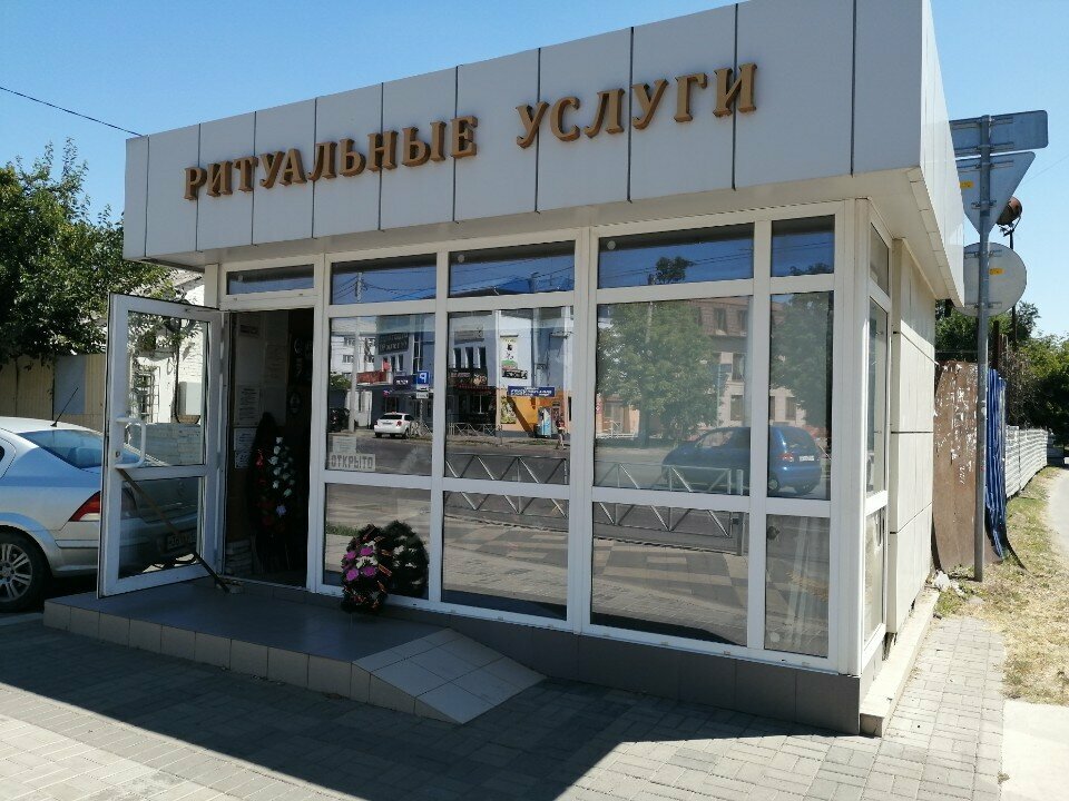 Cenaze gereçleri firmaları Ritualnyye uslugi, Krasnodar, foto
