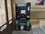 Hohoro coffee (Lva Tolstogo Street No:62), kahve otomatı  Ulyanovsk'tan