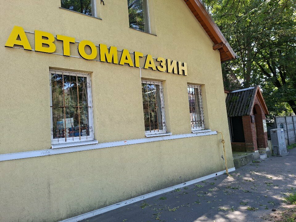 Otomobil yedek parçaları Dvigatel, Kaliningrad, foto