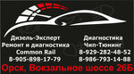 Чип-Тюнинг (Vokzalnoye shosse No:26Б), otomobil servisi  Orsk'tan