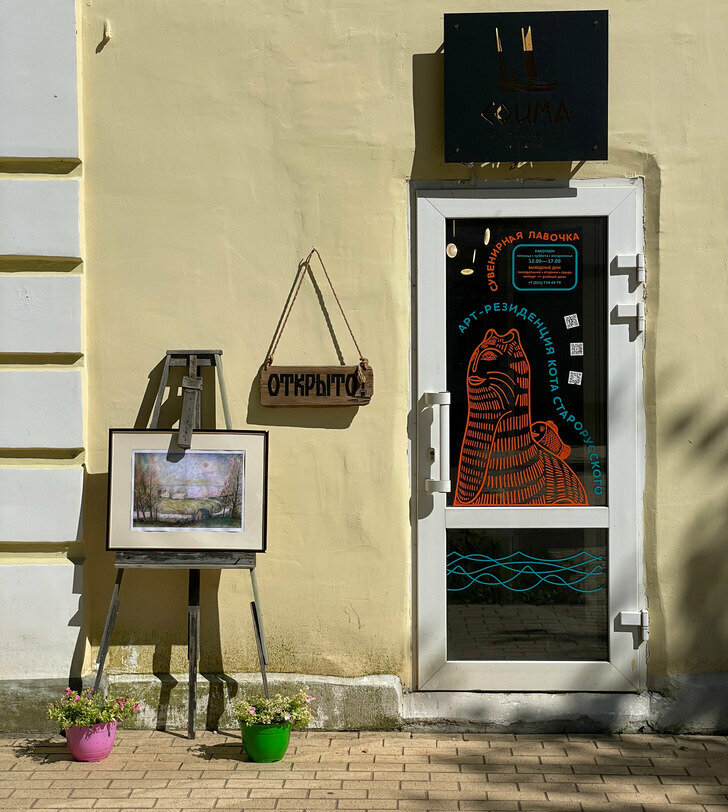 Sanat galerisi Введенская сторона, Staraya Russa, foto