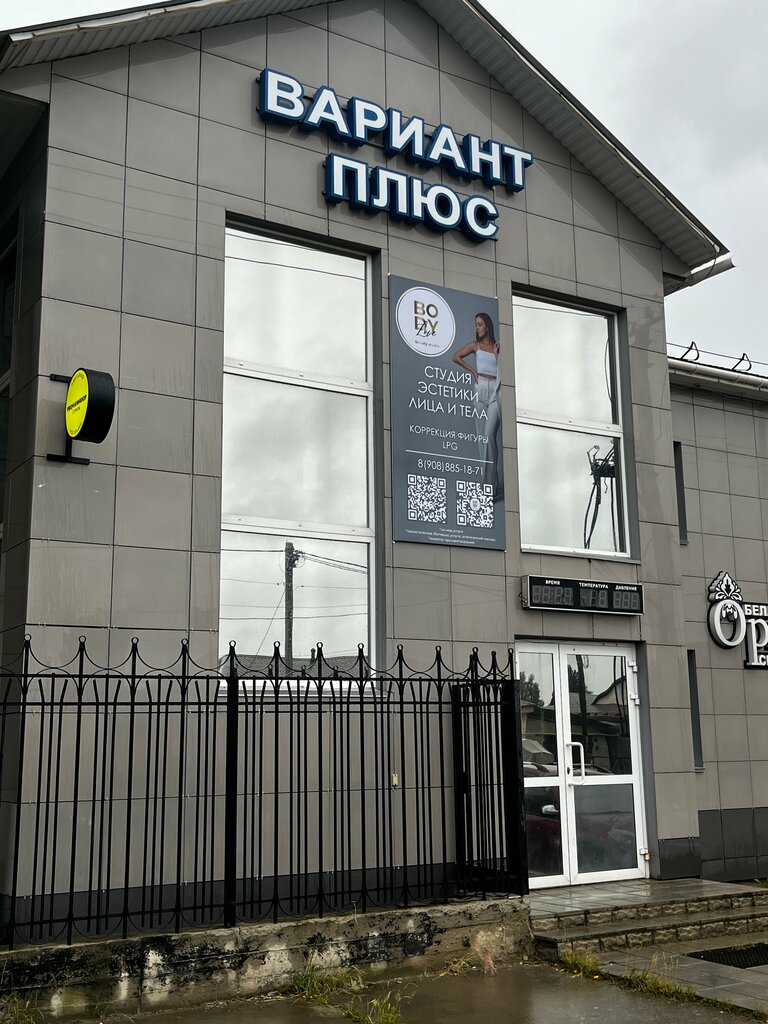 Güzellik salonu Body Love, Sovetski, foto