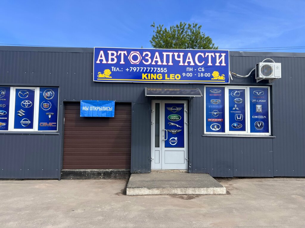 Otomobil servisi King Leo, Kaşira, foto