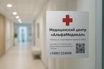 АльфаМедикал (Starosadsky Lane No:5/8с2), tıp merkezleri ve klinikler  Moskova'dan