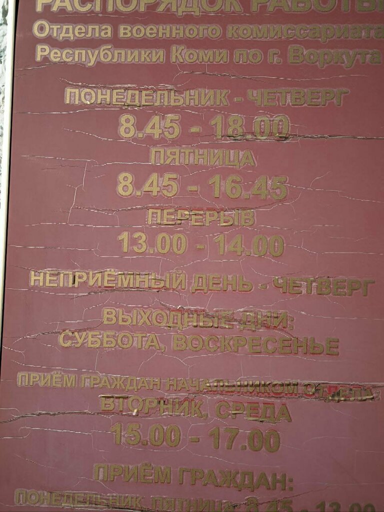 Askerlik şubeleri Voyenny komissariat, Vorkuta, foto