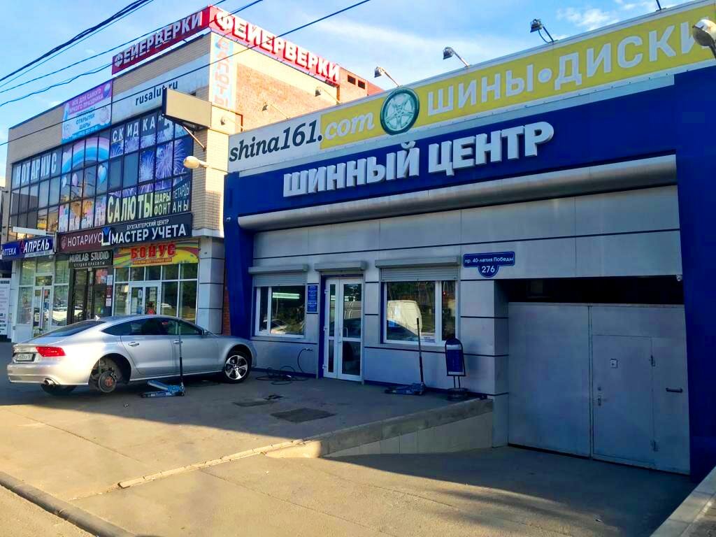 Jant ve lastikçiler Шинный центр Shina161.com, Rostov‑na‑Donu, foto