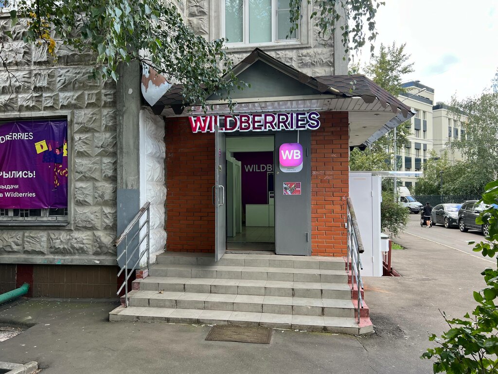 Teslimat noktası Wildberries, Moskova, foto