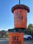 Bez муки (Krasnaya ulitsa No:349, stanitsa Giaginskaya), kahve dükkanları  Adıge Cumhuriyeti'nden