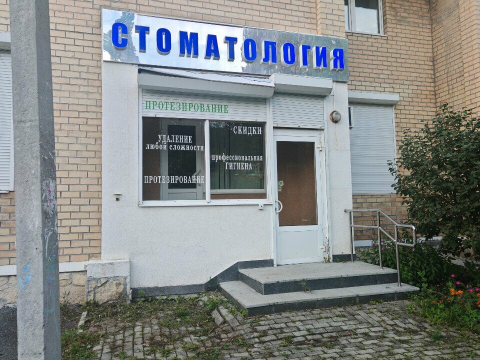Özel ağız ve diş sağlığı klinikleri ve muayenehaneleri Dr. Grigoryan, Yekaterinburg, foto