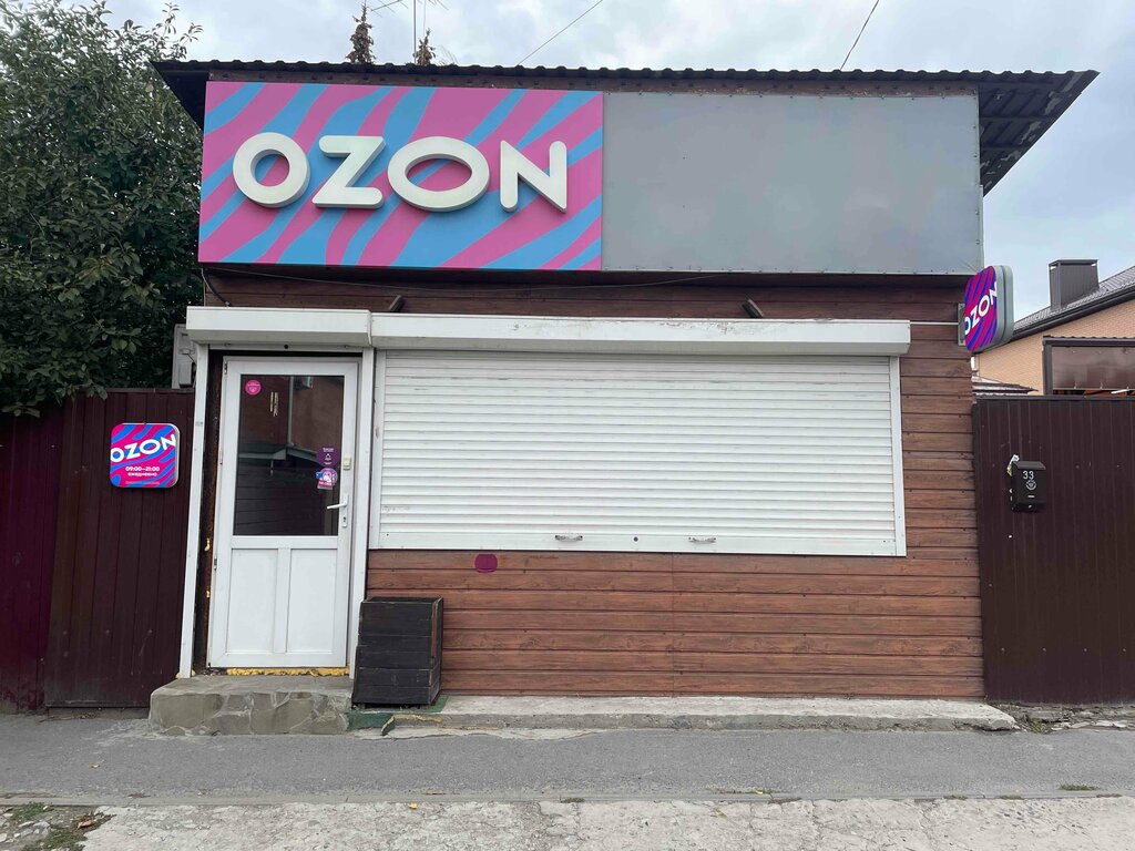 Teslimat noktası Ozon, Rostov‑na‑Donu, foto