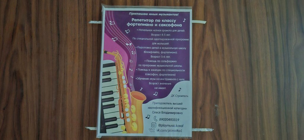 Kurs Фортепиано и саксофон, Engels, foto
