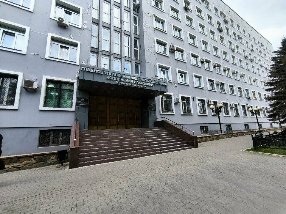 Devlet kurumları ve bakanlıklar Главное управление федеральной службы исполнения наказаний, Çeliabinsk, foto
