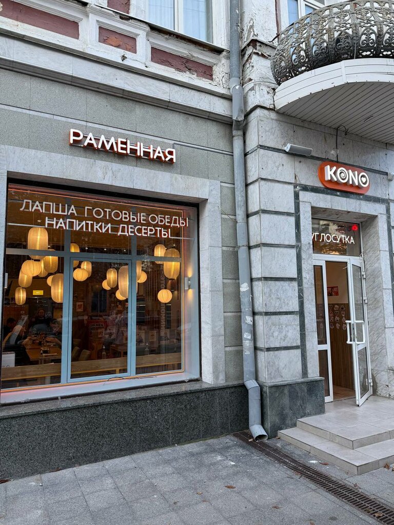 Kafe Kono, Saratov, foto