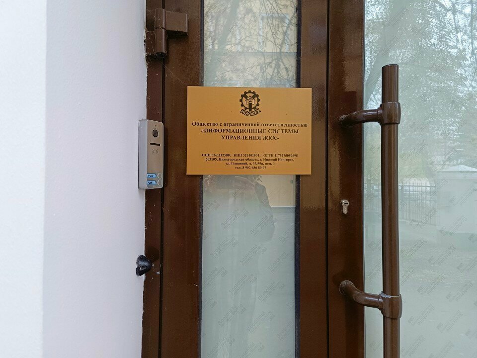 Konut servisleri kuruluşları Информационные системы управления ЖКХ, Nijni Novgorod, foto