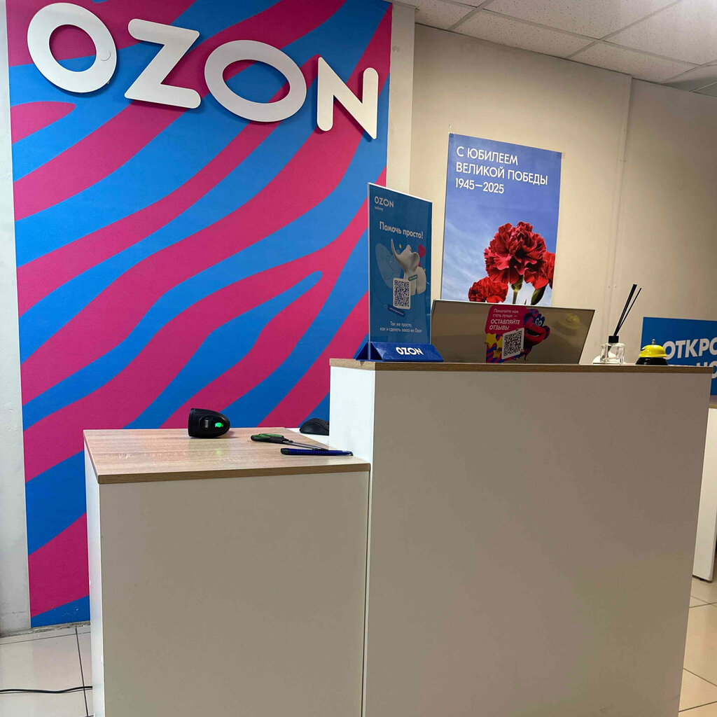 Teslimat noktası Ozon, Krasnodar, foto