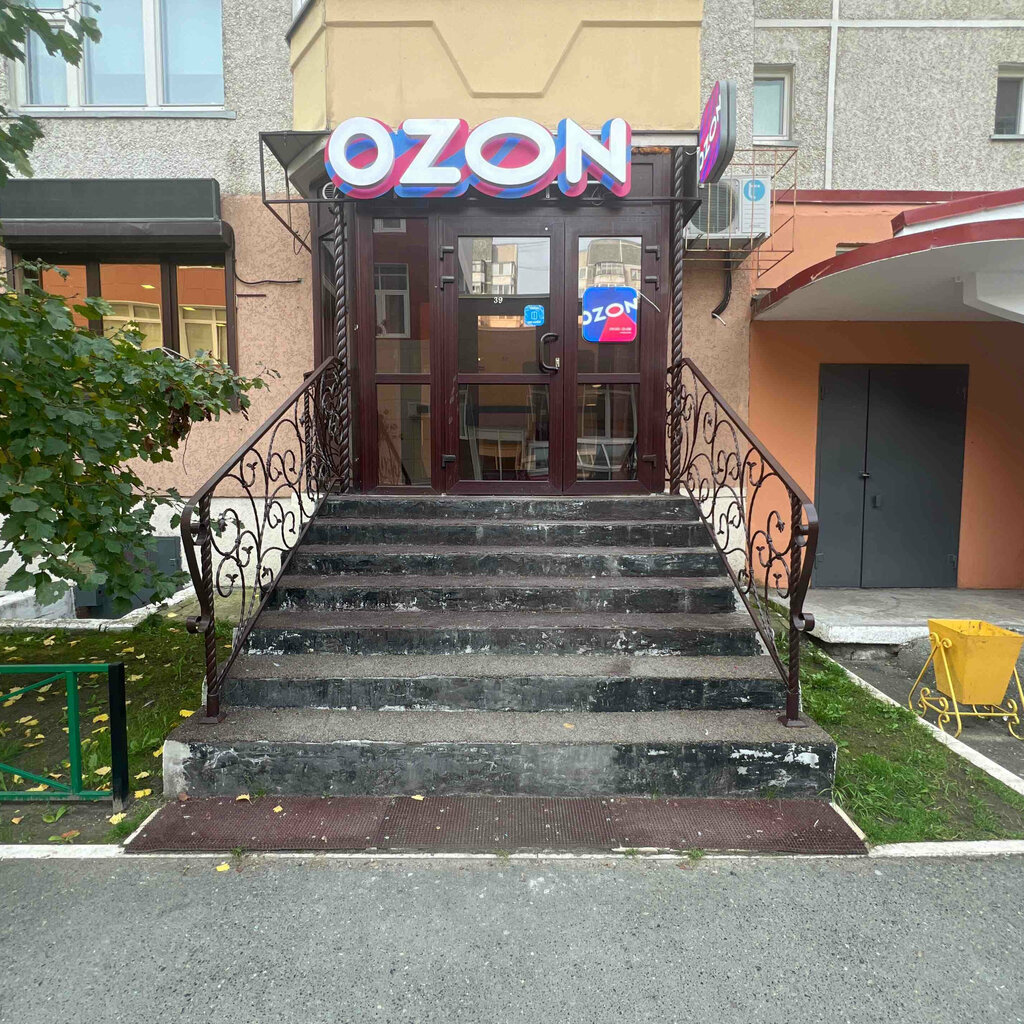 Teslimat noktası Ozon, Tiumen, foto