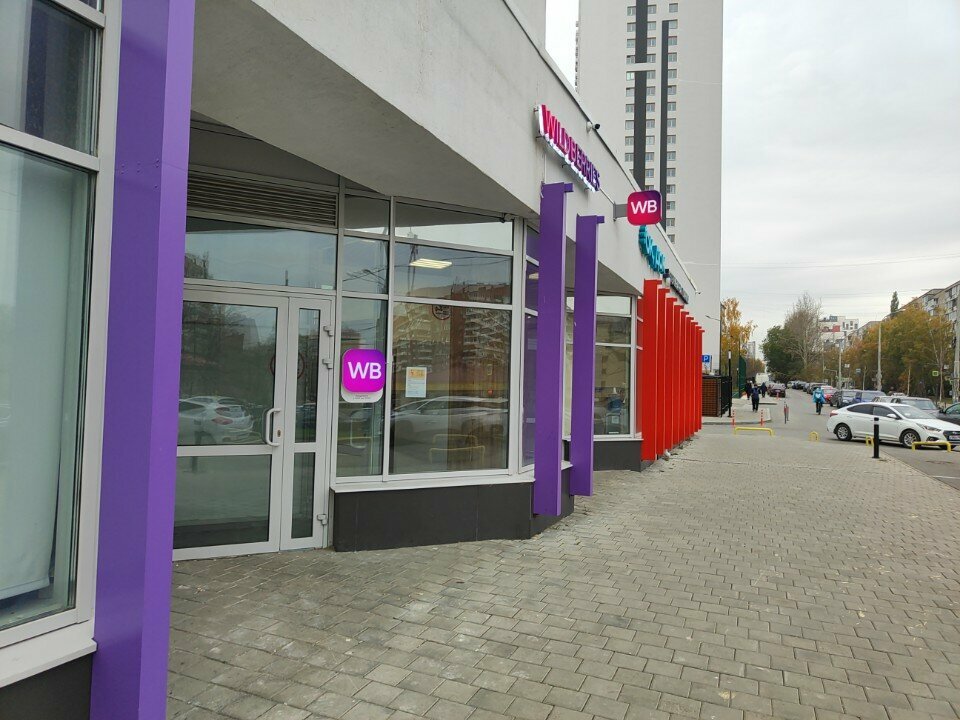 Teslimat noktası Wildberries, Yekaterinburg, foto