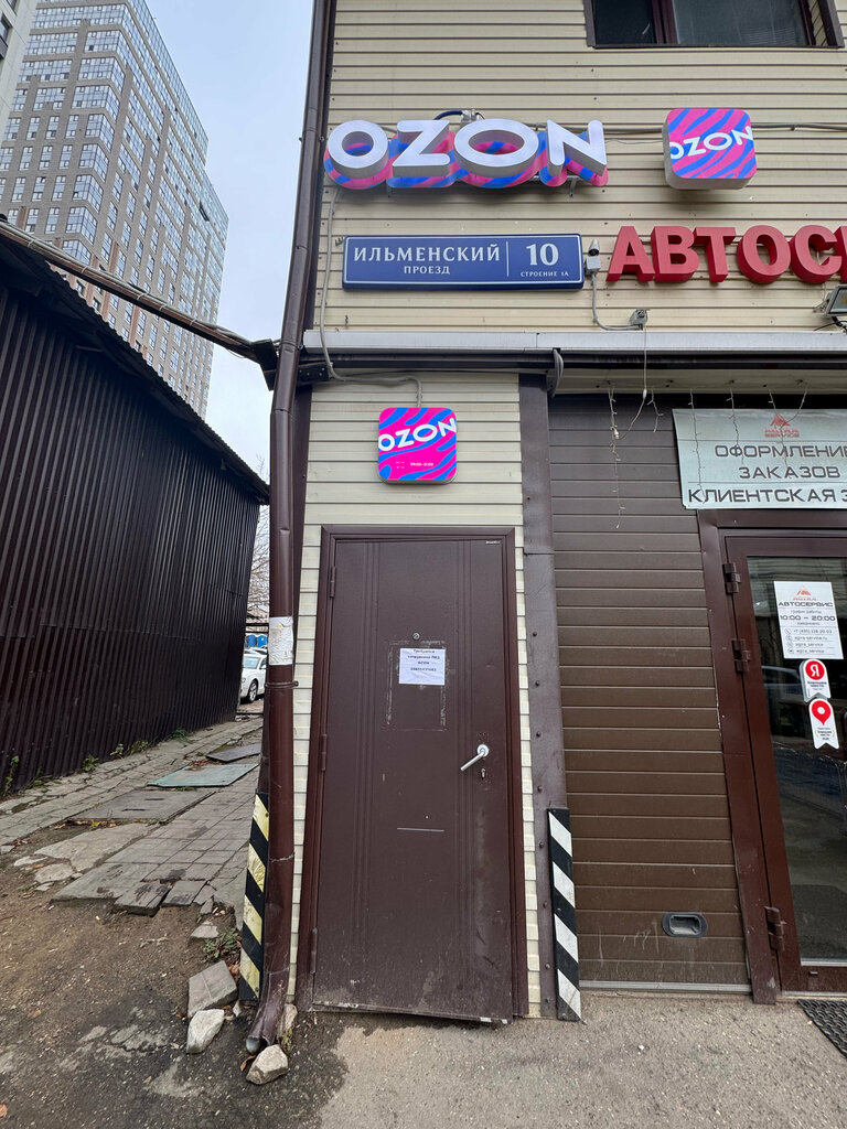 Teslimat noktası Ozon, Moskova, foto