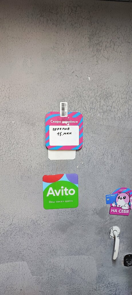 Teslimat noktası Авито, Saint‑Petersburg, foto