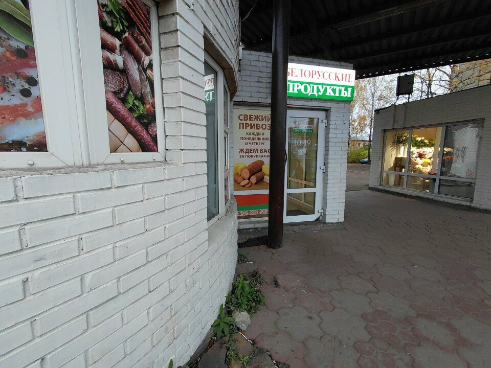 Kasap, şarküteri Магазин белорусских деликатесов, Petrozavodsk, foto