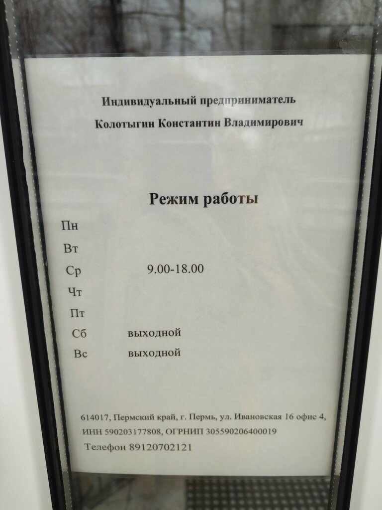 Yönetim ofisi ИП Колотыгин К. В., Perm, foto