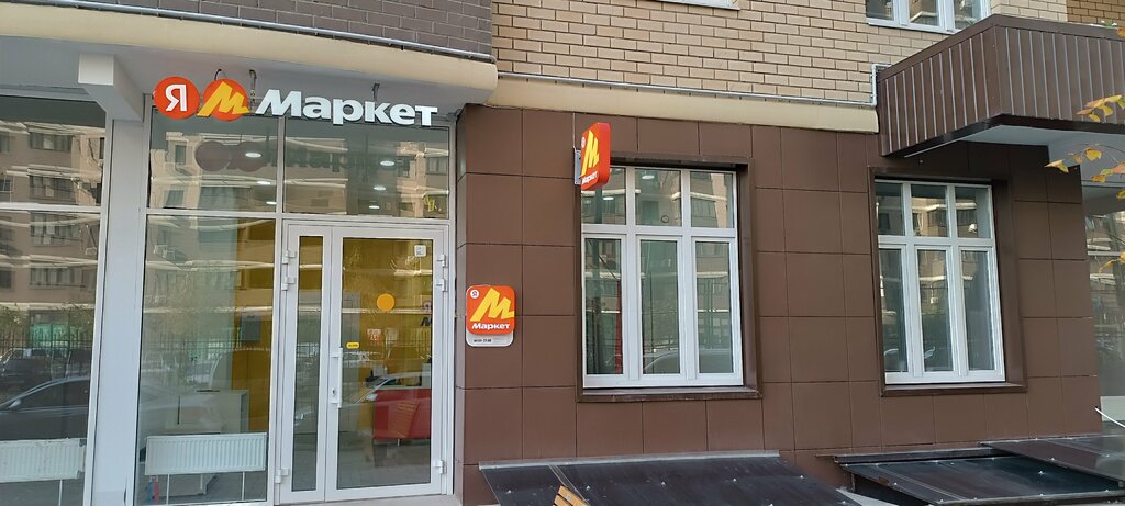 Teslimat noktası Яндекс Маркет, Krasnodar, foto