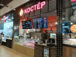 Koster (Kaliningrad Region, Guryevskiy munitsipalny okrug, Primorskoye koltso, 2), restoran  Kaliningradskaya oblastından