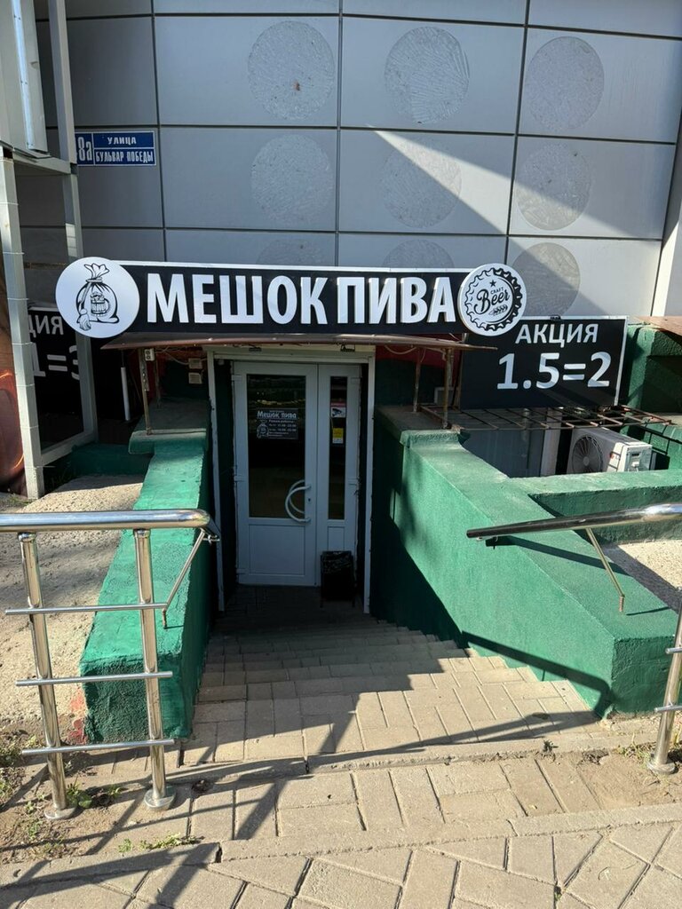 Bira dükkanı Мешок Пива, Voronej, foto