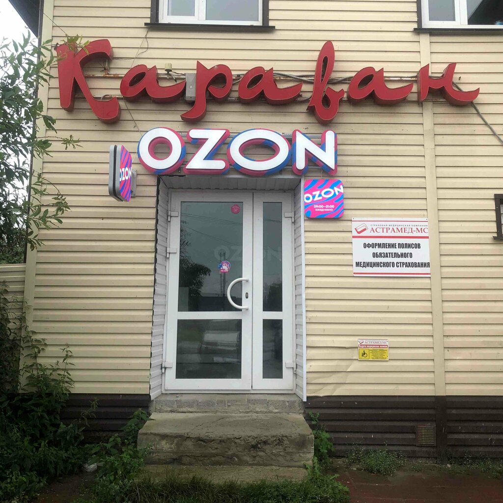 Teslimat noktası Ozon, Sverdlovskaya oblastı, foto