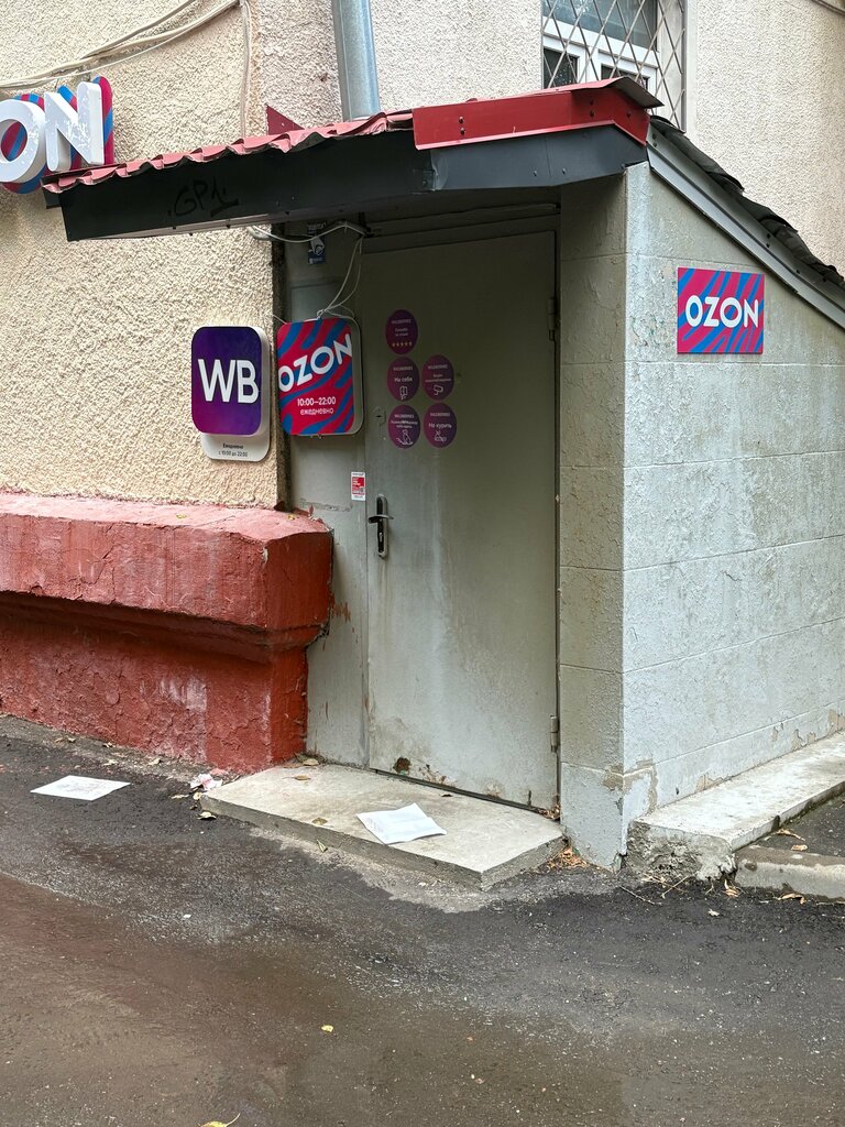 Teslimat noktası Ozon, Moskova, foto