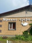 Yurkino ozero (Leningrad Region, Kingiseppskiy District, Bolshelutskoye selskoye poseleniye, urochishche Yurkino), resort oteller, tesisler  Saint‑Petersburg ve Leningradskaya oblastından