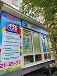 Раз! и школьник (ulitsa imeni A.S. Trynina No:4), çocuk gelişim merkezleri  Saratov'dan