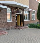 Булочная (Kuybysheva Street No:61Бк1), kafe  Stupino'dan