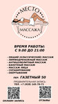 Место массажа (Gazetniy Lane No:50), masaj salonları  Rostov‑na‑Donu'dan