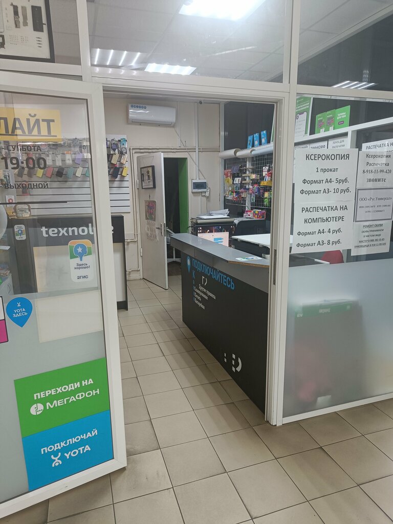 Fotokopi dükkanları Копировальный центр, Krasnodar, foto