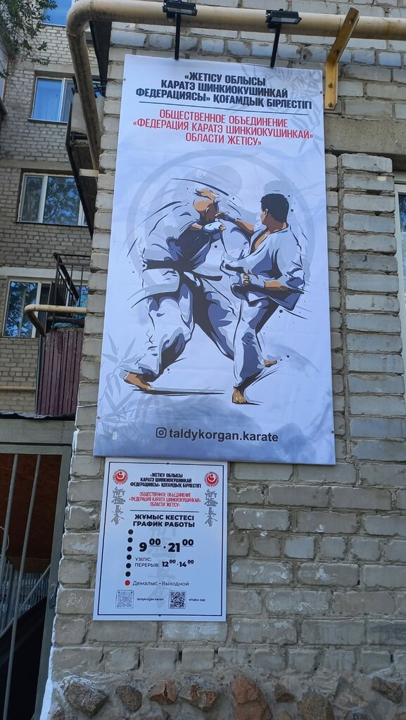 Spor kulüpleri Shinkyokushinkai Karate Federation, Taldıkorgan, foto