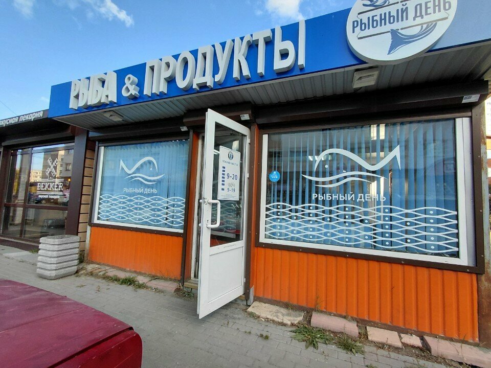 Balık ve deniz ürünleri Рыбный день, Petrozavodsk, foto