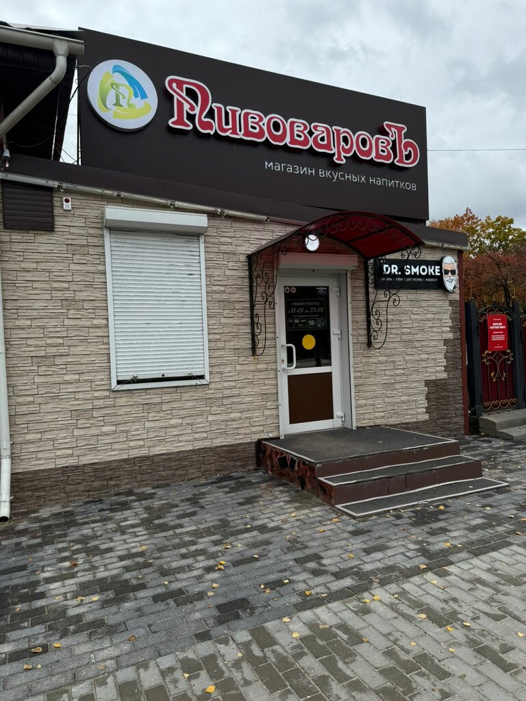 Bira dükkanı Pivovarov, Svobodniy, foto