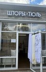 Шторы-Тюль (ulitsa Marinchenko No:9А), perde ve korniş üreticileri  Orel'den
