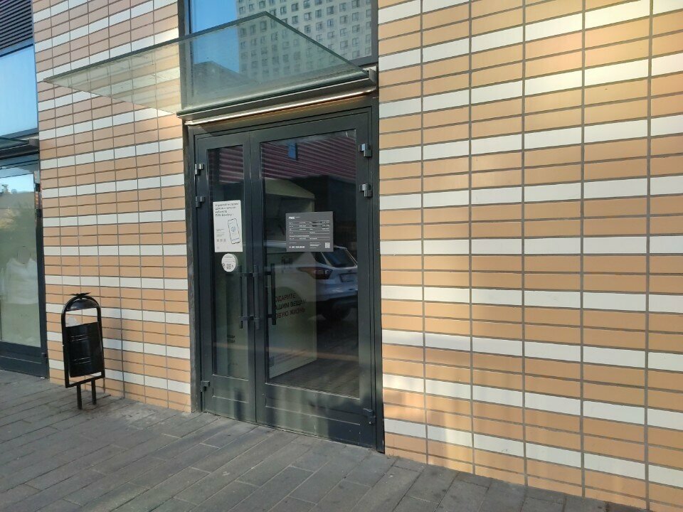 Yardım toplama noktası Второе дыхание, Moskova, foto