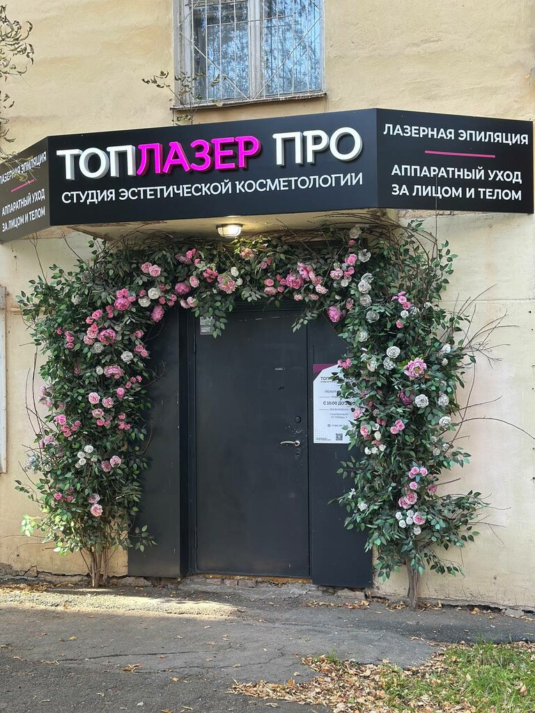Epilasyon Toplazer Pro, Yekaterinburg, foto
