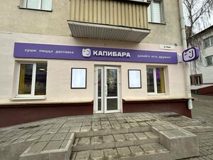 Kapibara (vulica Lienina No:197, Sluck), suşi restoranı  Slutsk'tan